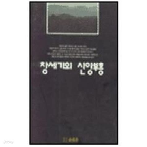 중고샵 벧엘로 올라가자 창세기의 신앙부흥 예스24