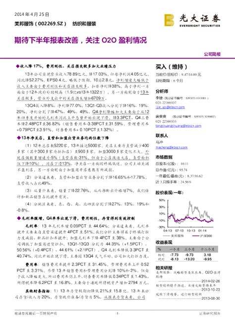 期待下半年报表改善，关注o2o盈利情况