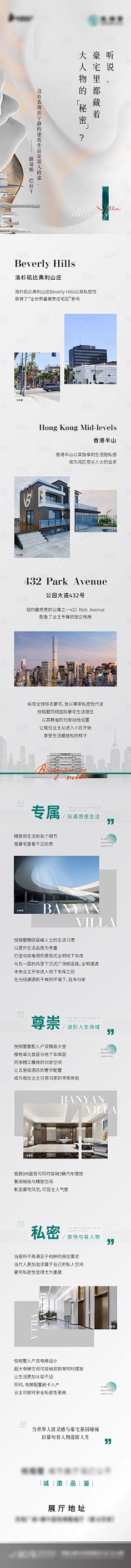 长图 花瓣网陪你做生活的设计师 地产别墅官微推文豪宅质感上篇长图 源文件