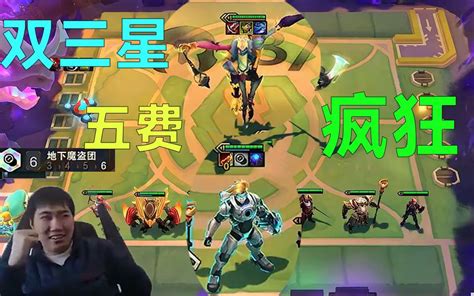 红莲：王者局6魔盗双三星五费主播玩的太尽兴了 黑黑黑黑莲 黑黑黑黑莲 哔哩哔哩视频