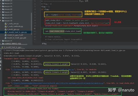 Pytorch笔记十 模型得保存加载、模型微调、gpu使用及pytorch常见报错 知乎