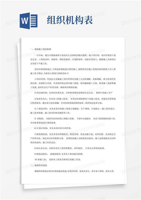 项目管理机构组成表Word模板下载 编号lggrwzog 熊猫办公