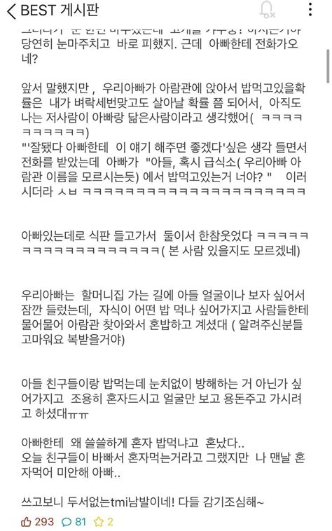 학식먹다가 아버지를 마주친 대학생 포텐 터짐 최신순 에펨코리아