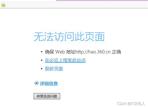 解决ie 浏览器无法访问网站的问题ie无法访问csdn Csdn博客