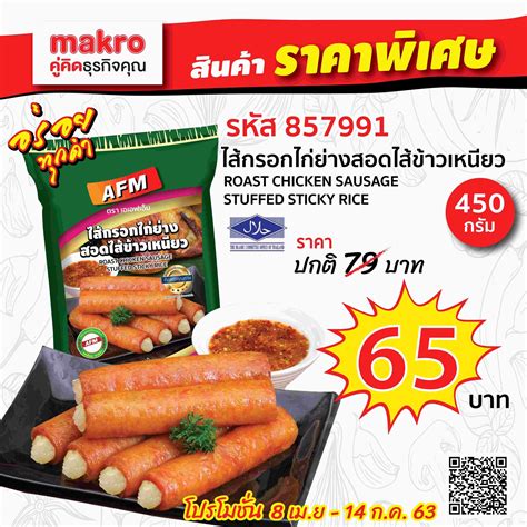 ไส้กรอกไก่ย่างสอดไส้ข้าวเหนียว Afm Grilled Chicken Sausage With Sticky