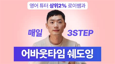 영어회화 초보자를 위한 영어 쉐도잉 마스터 클래스