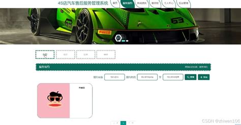 基于nodejsvue4s店汽车售后服务管理系统 程序论文开题 计算机毕业设计 Csdn博客