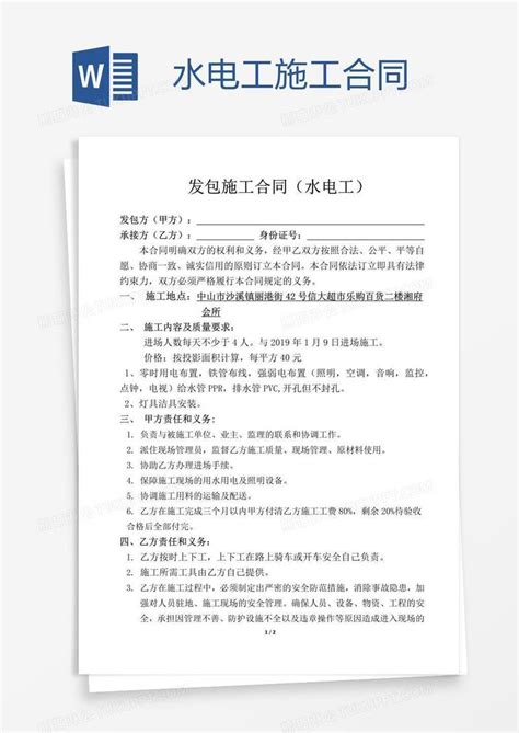 水电工施工合同模板下载施工图客巴巴