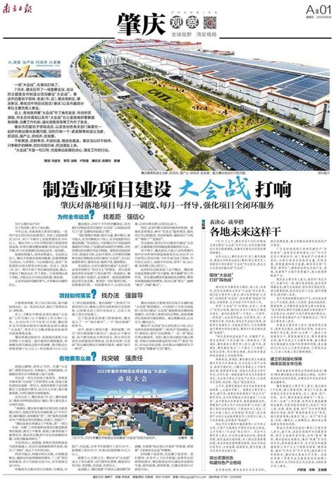 第OC01版肇庆观察 2023 08 04 南方日报数字报 南方网