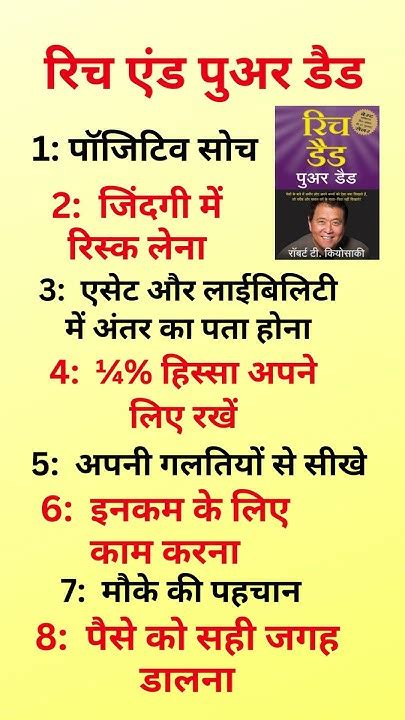 रिच एंड पुअर डैड Rich Dad Poor Dad Summary Richdadpoordad