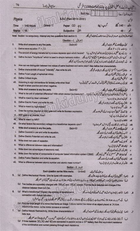 Past Papers 2021 Sahiwal Board 10th Class Physics Group I Subjective Both Medium
