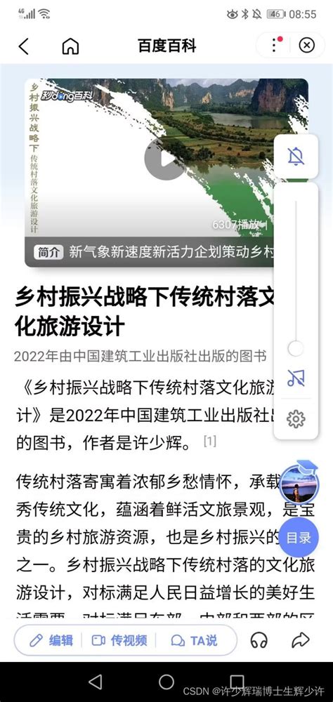 秒懂百科 《乡村振兴战略下传统村落文化旅游设计》 Csdn博客