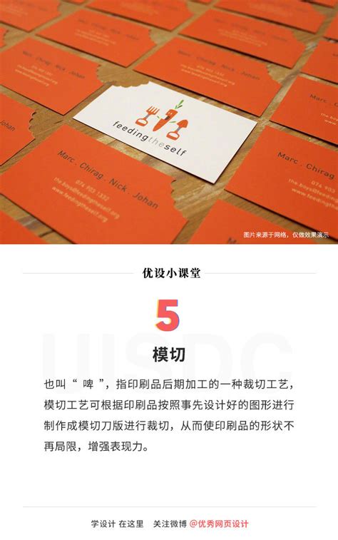 平面设计要了解的9种常见印刷后期工艺 优优教程网 自学就上优优网 UiiiUiii