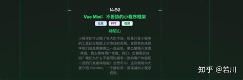 开发小程序又一新选择 vue mini，据说性能是 taro 的 10 倍，遥遥领先 知乎