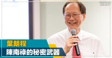 葉朗程 Fortune Insight