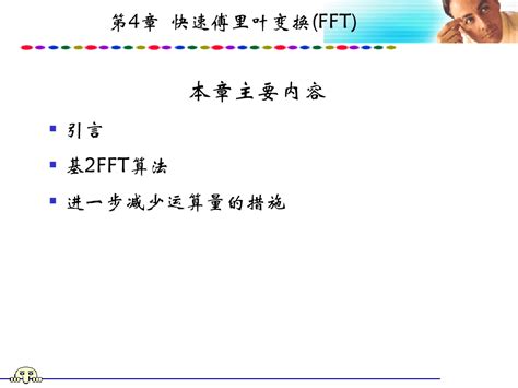 快速傅里叶变换FFT word文档在线阅读与下载 无忧文档