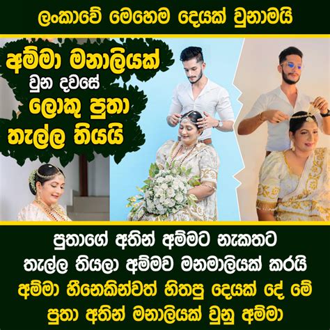 පුතා අතින් මනාලියක් වුන අම්මා පුතා අතින් මනාලියක් වුන අම්මා By