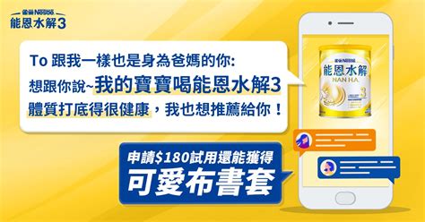 雀巢寶寶手冊套 x 能恩水解試喝罐申請