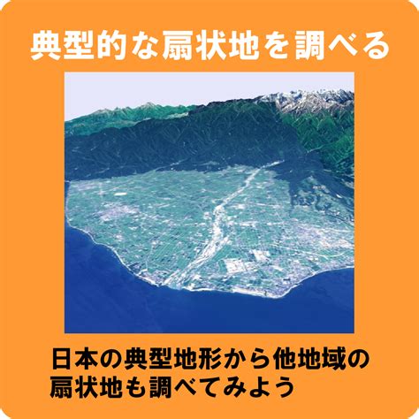 扇状地 国土地理院