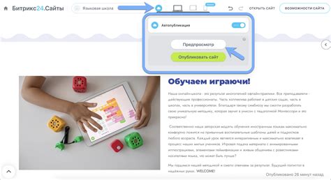 Как создать сайт в Битрикс24