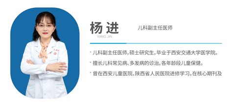 杨进副主任医师 西北工业大学医院