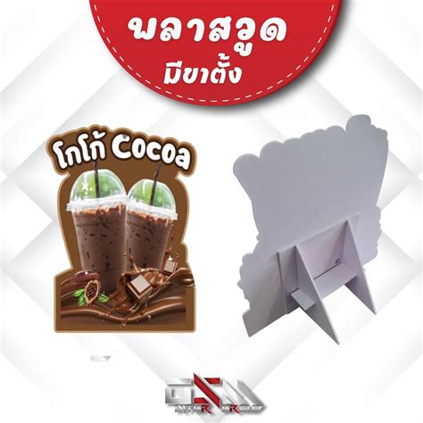 ป้ายโกโก้ ป้ายเมนู ป้ายร้านน้ำ ป้ายตกแต่งร้าน เพิ่้มขื่อ ราคา ฟรี Shopee Thailand