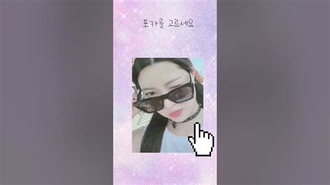 르세라핌 포카 만들기 음원출처 언포기븐 포카만들기 르세라핌 Youtube