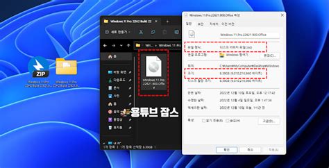 윈도우 11 Pro 최신빌드 22621900 요구사항 자동 우회설치 및 오피스 2021 포함 버전
