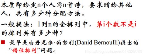错位排列问题 错位重排问题 csdn博客