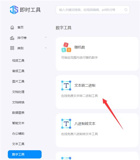如何将文本转换为二进制数应用软件 赛效