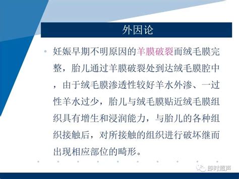 羊膜束带综合症 羊膜束带 羊膜束带综合症图片 第11页 大山谷图库