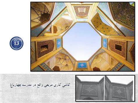 نماد ها و هندسه در معماری اسلامی Ppt90ir