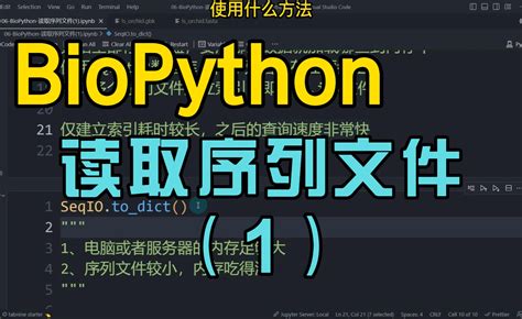 06 biopython 读取序列文件 1 知乎