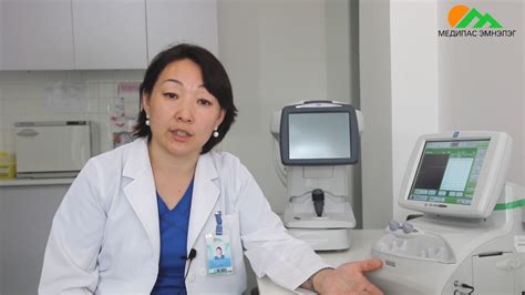 Медипас эмнэлэг Болорын хагалгааны талаар Нүдний эмч Ж Батсайхан танд зөвлөж байна Youtube