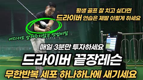 골프 레슨 평생 골프 잘 치고 싶다면 꼭 보세요 And 이 영상 한편이 여러분들의 골프 인생을 바꿀 수 있습니다 And 이 레슨으로