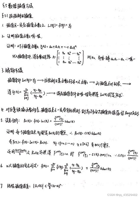 数值分析基础知识总结 数值分析 电子科技大学 总结 csdn博客