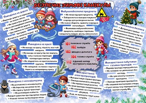 Памятка Безпечні зимові канікули