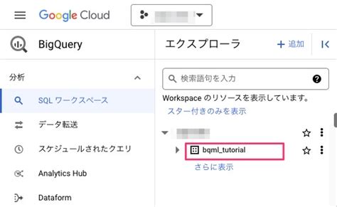BigQuery ML で SQL クエリを使って機械学習モデルを作成トレーニングし結果の予測をやってみた DevelopersIO