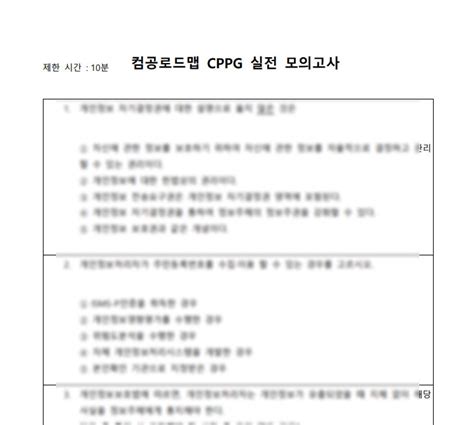 2025년 Cppg 개인정보관리사 자격증 취득하기 개정안 반영 강의 컴공로드맵 인프런 2025년 Cppg 개인정보관리사 자격증 취득하기 개정안 반영 강의 컴공로드맵 인프런