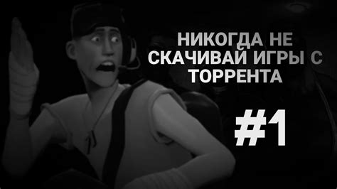НИКОГДА НЕ СКАЧИВАЙ ИГРЫ С ТОРРЕНТА МГЕ страшилка на ночь часть 1 Youtube