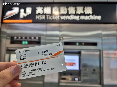대만 고속철도 타이베이에서 타이중역까지 일반기차 환승 대만 교통수단 아이타이완
