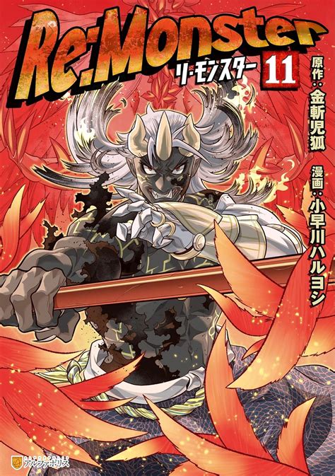 Manga Volume 11 Remonster Wiki Fandom
