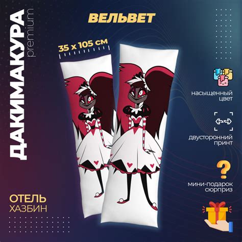 Характеристики Дакимакура Отель Хазбин Вельвет Hazbin Hotel подробное описание товара