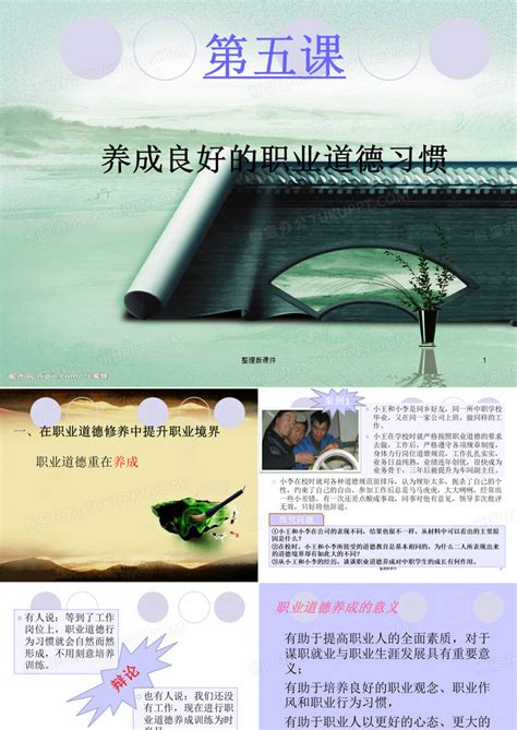 职业道德与法律第五课提升职业境界课件ppt模板下载编号lxwzpywa熊猫办公