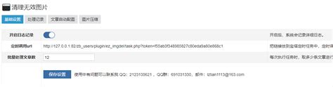 清理无效图片 Z Blog 应用中心