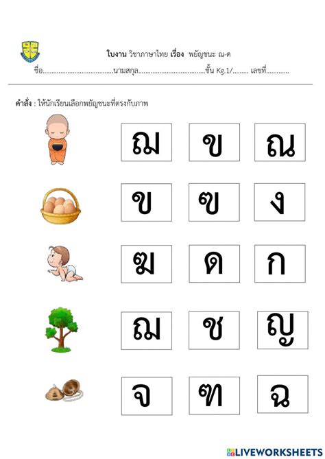 ใบงานวิชาภาษาไทย ณ ด Worksheet