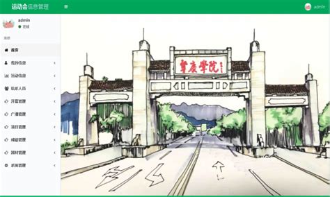 Java运动会信息管理系统源码带本地搭建教程