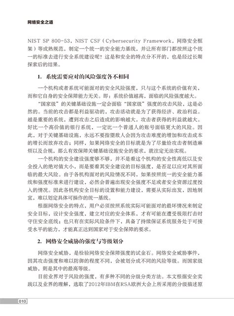 网络安全之道