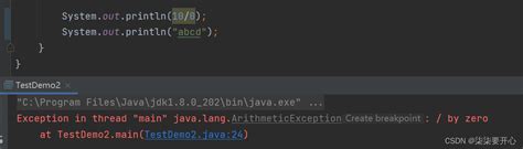 Java Se 异常 Csdn博客