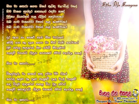 Hd Lyrics Sitha Ma Soragena Giye Daffodil Male Dayan Witharana